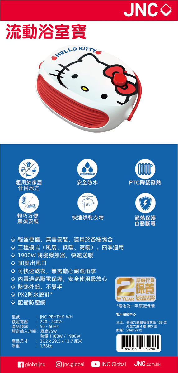 JNC IPX2 防水暖爐 (Hello Kitty) – Chill Point Digital